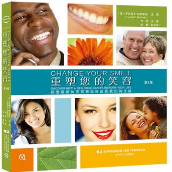 正版 重塑您的笑容-第4版9787559107213