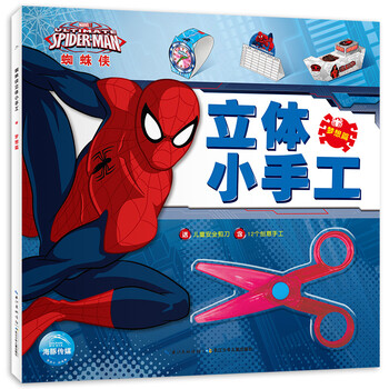 蜘蛛侠立体小手工梦想篇