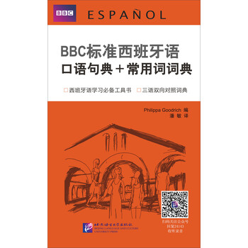 BBC标准西班牙语口语句典+常用词词典
