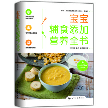 宝宝辅食添加营养全书9787122338754化学工业