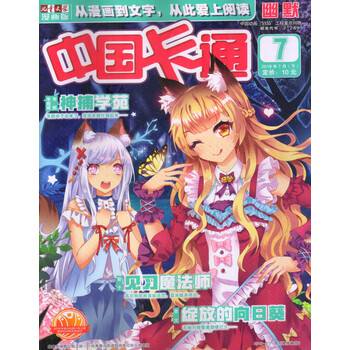 中国卡通幽默（2019年7月下）
