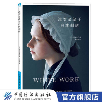 【官方旗舰店】浅贺菜绪子白线刺绣 刺绣书籍 刺绣花图案书样板花草树木尾上惠美刺绣布花手工DIY设计基础入门进阶教程