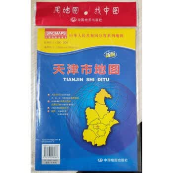 新版天津市地图袋装折叠中华人民共和国分省系列地图1068mm*749mm