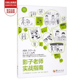 正版 影子老师实战指南