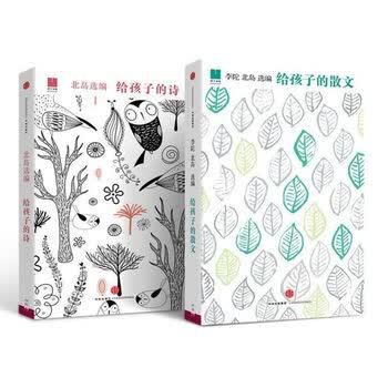 给孩子的诗+给孩子的散文 幼儿图书 早教书 故事书 儿童书籍