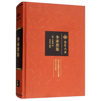 李承箕集