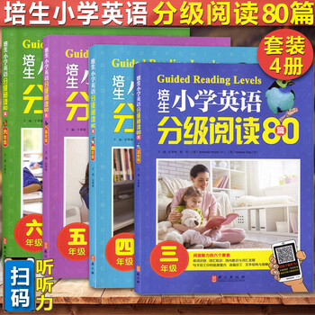  培生小学生英语分级阅读80篇 三四五六年级 小学3-6年级英语课文外阅读 外文出版社
