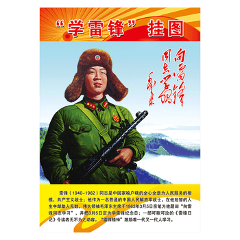树新风学习雷锋精神宣传画海报学雷锋精神学雷锋日挂图展板宣传栏墙贴画XLF XLF02 雷锋肖像头像画像 100*70厘米 覆膜防水PP贴纸
