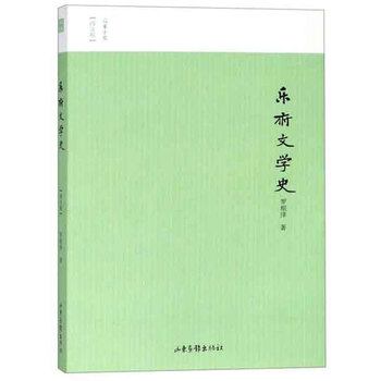 乐府文学史（图文版）/名家小史