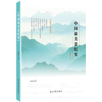 中国美景纪实