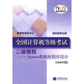 全国计算机等级考试二级教程【正版图书，放心下单】