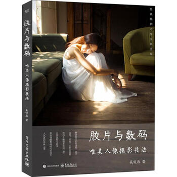 胶片与数码 唯美人像摄影技法