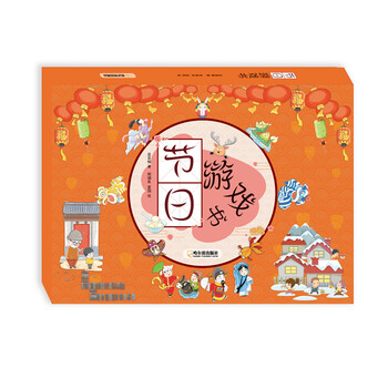 节日游戏书(共5册)