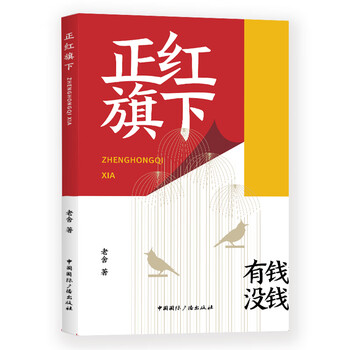 正红旗下