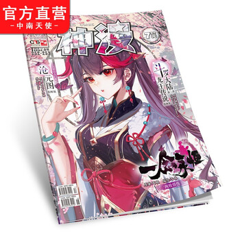 【官方直营】 神漫杂志2021年236-277期 天使出品 中南天使 神漫2021全年连载 神漫2021年252-253