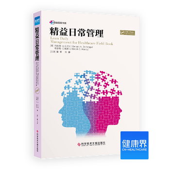 《精益日常管理》  