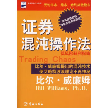 证券混沌操作法【正版图书】