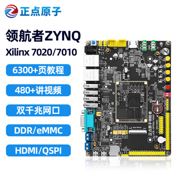 正点原子领航者ZYNQ开发板FPGA XILINX 7010 7020 PYNQ Linux核心 （提示）所有SKU默认赠送TF卡+读卡器 ...