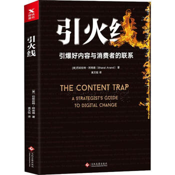 引火线