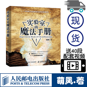 实验室的魔法手册 杨帆 萌凤