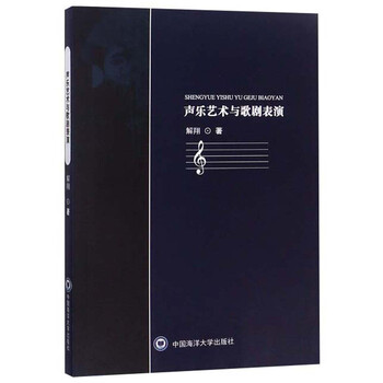 声乐艺术与歌剧表演