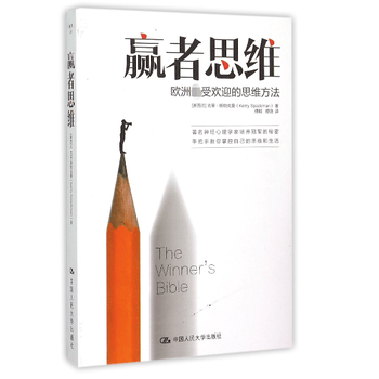 赢者思维