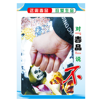 禁毒展板宣传栏远离毒品珍爱生命宣传画挂图海报标语墙贴画覆膜贴纸OGH12 OGH12-01 对毒品说不 70*50厘米 覆膜防水PP贴纸
