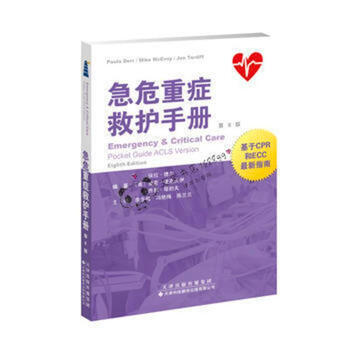 急危重症救护手册 美 麦克 麦克沃伊 美 乔恩 塔的夫 编 天津科技翻译出版社97875433389