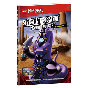 乐高幻影忍者漫画故事7