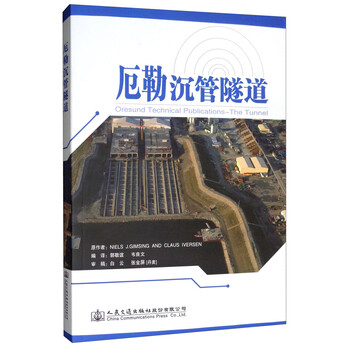 厄勒沉管隧道