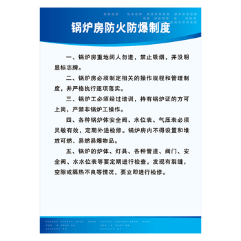 安全生产管理制度牌宣传画挂图车间消防安全生产十不准宣传栏展板墙贴画NIH28 NIH28-34 锅炉房防火防爆制度 PP防水覆膜贴纸40*30厘米