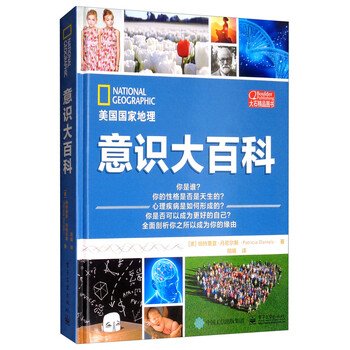  意识大百科9787121362941