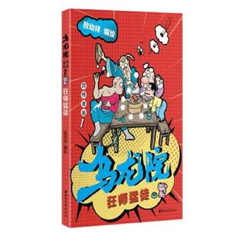   狂师猛徒9787533955823浙江文艺