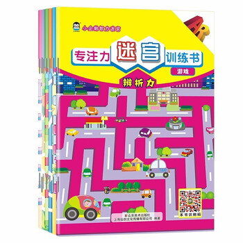 全6册小企鹅智力迷宫书7-12岁儿童专注力思维力训练图画书5-6岁宝宝看图说话讲故事趣味图画捉迷藏