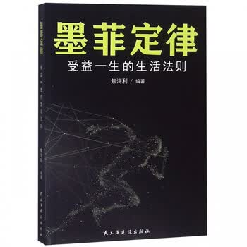 墨菲定律(受益一生的生活法则)