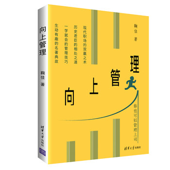 [正版图书]向上管理