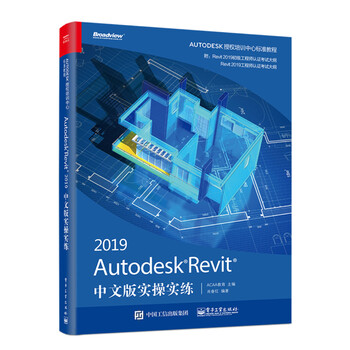 正版新书  Autodesk Revit 2019中文版实操实练9787121361739电子工业