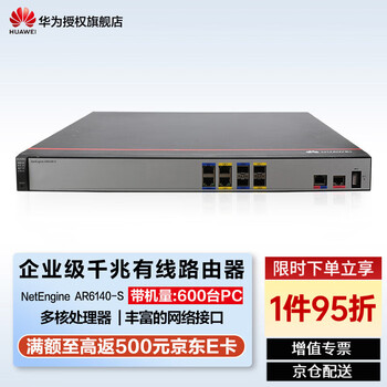 华为（HUAWEI） 千兆企业级网管型多WAN口路由器 AR6140-S 可替代 AR2220E-S AR6140-S【图片 价格 品牌 报价】-京东