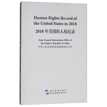 2018年美国的人权纪录9787508541440五洲传播--