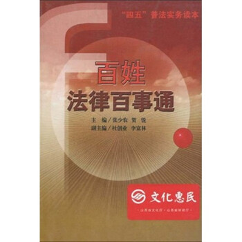 9.9元包邮秒杀 百姓法律百事通
