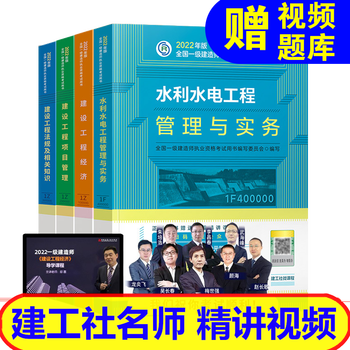 【2022新书】 一级建造师2022教材 一建2022教材套装（建筑市政机电水利公路通信自选） 水利水电