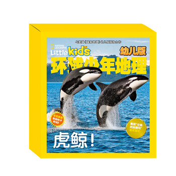 环球少年地理 幼儿版3-6岁精选集 套装二（套装共6册）