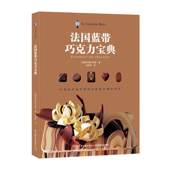 法国蓝带巧克力宝典