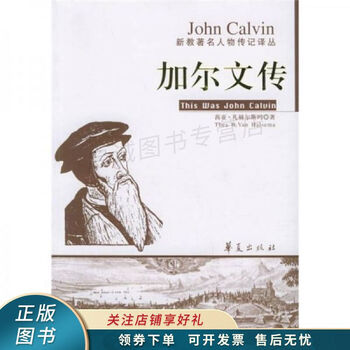 加尔文传