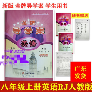 2021秋新版 金牌导学案 七年级八年级上册语文数学英语物理道德与法治历史生物地理配人教版BS北师版 八年级上册英语人教版
