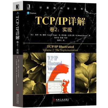 实现-TCP/IP详解(卷2)