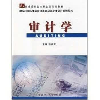 审计学