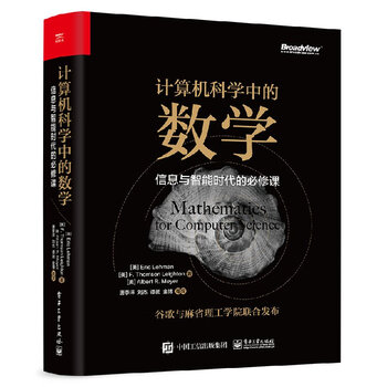 官方正版 计算机科学中的数学 信息与智能时代的必修课 统计机器学习数据挖掘数学入门教程