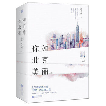 你如北京美丽