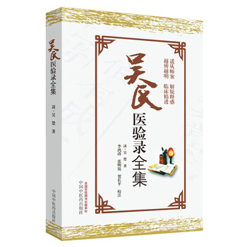 吴氏医验录全集